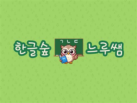 [느루쌤 무료 학습지] 1단계 동시와 친해지기 가을 풍경