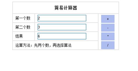 用js编写简易计算器js简易计算器输入第一个数第二个数 Csdn博客
