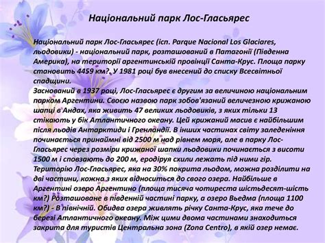 Розробка та обґрунтування маршруту що проходить через обєкти Північної Америки та занесені до