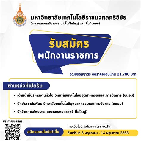 รับสมัครผู้ร่วมทีม ตำแหน่งงานว่าง มหาวิทยาลัยเทคโนโลยีราชมงคลศรีวิชัย พื้นที่ไสใหญ่ และ