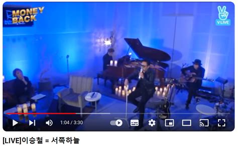 이승철 인기곡 서쪽 하늘 영화 청연 Ost 듣기 가사