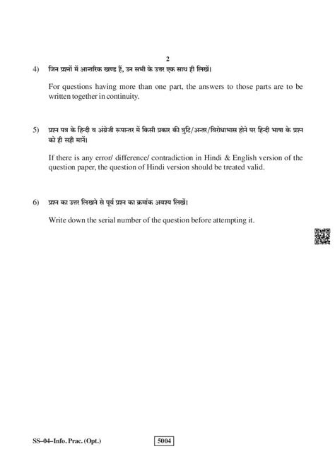 Rajasthan Board 12th Class Informatics Practices Question Paper 2024 Download Pdf Rbse
