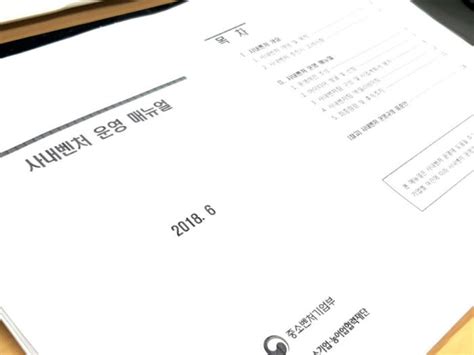 사내벤처 운영 이렇게 중기부 매뉴얼·운영규정 표준안 공개 전자신문