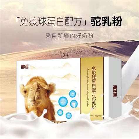 那鸿全脂绵羊奶 那鸿锦驼 新疆阿斯迈乳业有限公司 中国食品招商网