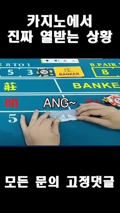 카지노에서 진짜 열 받는 상황 카지노 Youtube