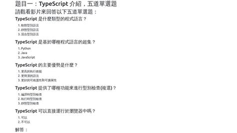 Typescript 30 Day 1 Typescript 簡介