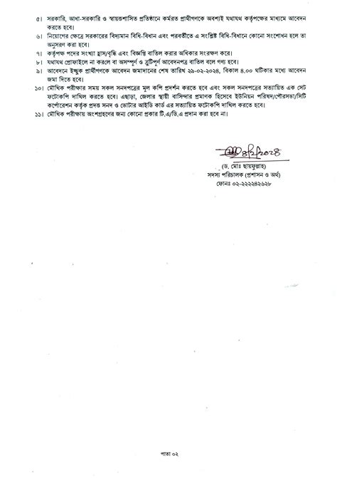 Barc Job Circular 2024 Bd