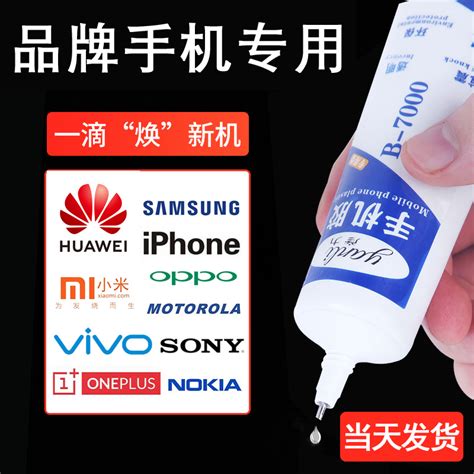 手机屏幕胶水边电脑苹果强力万能防水华为屏粘合胶框密封胶粘平板透后盖翘屏开胶修复专用明压屏b7000软胶 虎窝淘