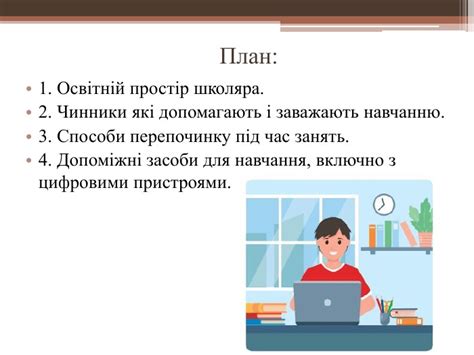 Урок №10 Умови успішного навчання НУШ