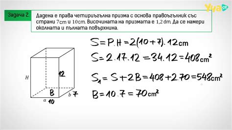 Лице на повърхнина на права призма Развивка на призма Математика 6 клас