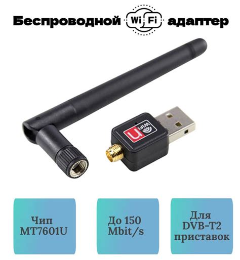 Wi Fi адаптер Wi Fi Адаптер Wi Fi модуль беспроводной с антенной для Dvb T2 приставок