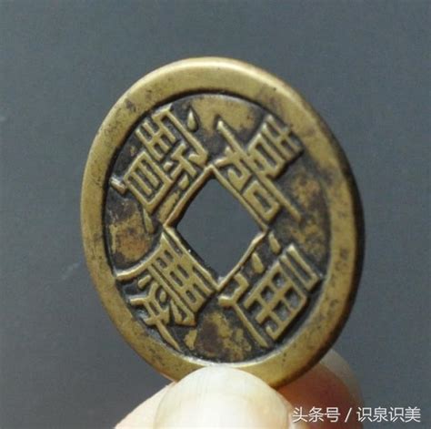 古錢幣欣賞之嘉慶通寶寶泉局母錢 每日頭條
