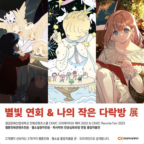 2023 만화콘텐츠스쿨 졸업전시회 개최1 청강만창