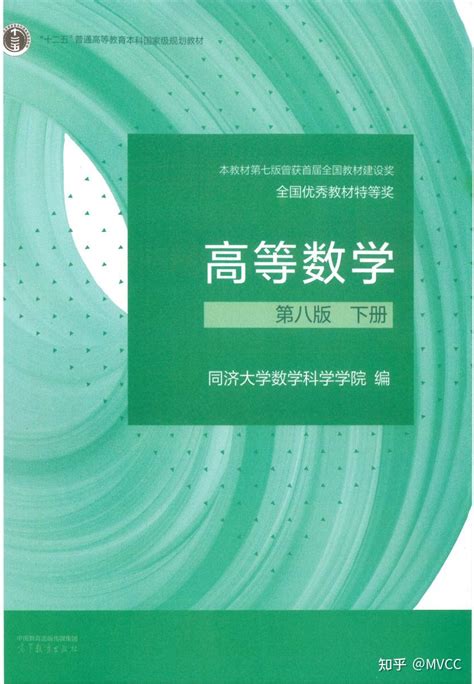 同济高数第七第八版电子书pdf 课后习题答案pdf资源免费 知乎