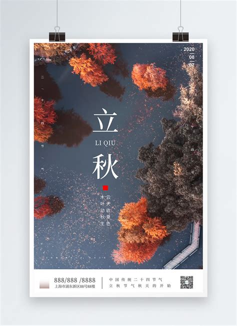 24 태양 용어 가을 사진 스타일 포스터 이미지 사진 401769918 무료 다운로드