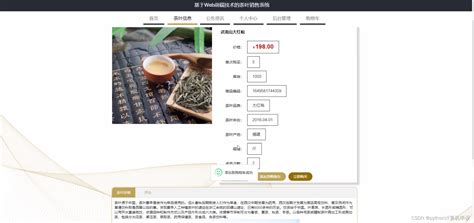 springboot java php node python基于Web前端技术的茶叶销售系统计算机毕设 java web 茶叶售卖系统的