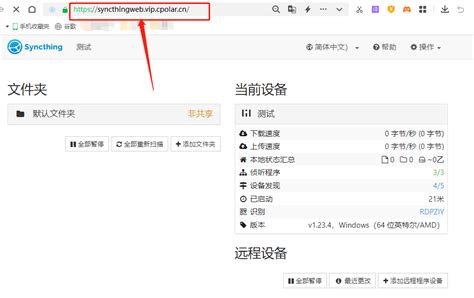 Syncthing网盘本地私有化部署并实现公网环境远程同步文件 Csdn博客