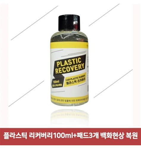 플라스틱 리커버리100ml패드3개 백화현상 복원6564 휠크리너 타이어세척제 자동차타이어 티몬