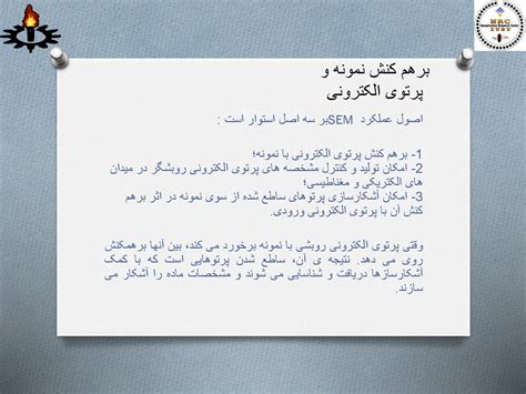 سمینار درس نانو الکترونیک Ppt Download
