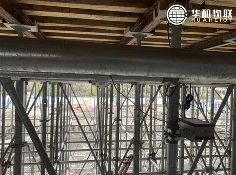 行业资讯 高支模 建筑物等监测行业最新监测资讯 华和物联
