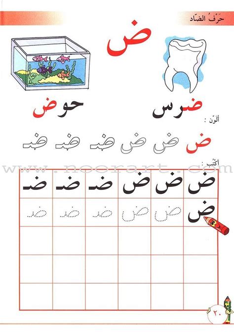 إكمال الحرف الناقص Online Worksheet For الأول You Can Do The Exercises 0ec Learn Arabic