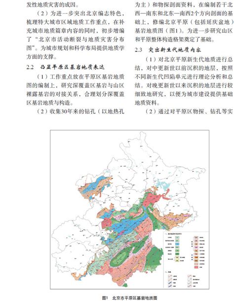 北京市区域地质志编制 中国地质调查局