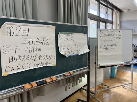 行事報告2022年度第2回三者協議会 東京大学教育学部附属中等教育学校