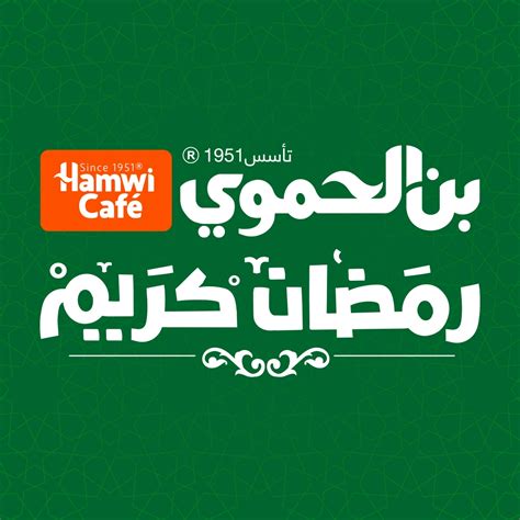 ‎بن الحموي مصر Hamwi بن الحموي مصر Hamwi Cafe Eg