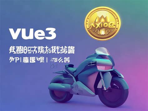Vue3与axios集成攻略：api请求实战指南 达沃热点