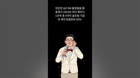알테오젠 세계최고 기술력 보유 플랫폼 바이오기업 Youtube