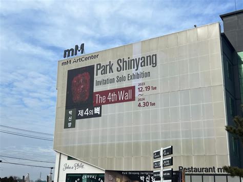 박신양 전시회 다녀왔어요 평택 엠엠아트센터 박신양 배우를 볼 수 있어요 네이버 블로그