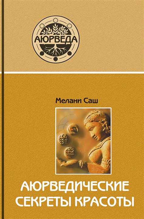 Книги из серии "Аюрведа"