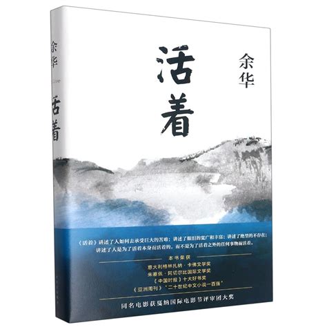 To Live Chinese Edition 9787530221532 Yu Hua Books