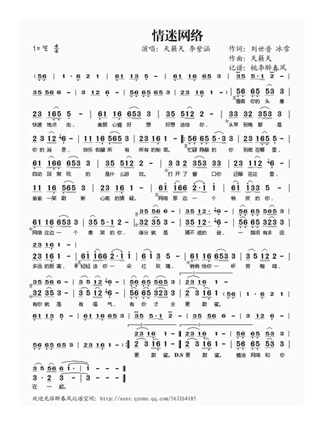 天籁天情迷网络歌曲曲谱歌谱简谱下载风雅颂歌谱网动态伴奏演唱演奏视唱简谱歌谱曲谱高质量图片PDF下载网