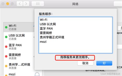 Mac设置同时访问内外网配置mac局域网跨网段访问 Csdn博客