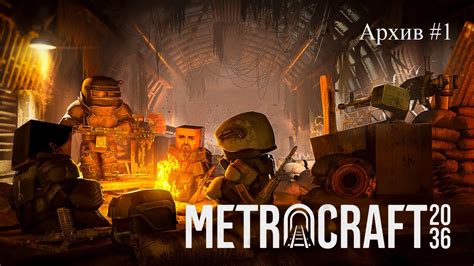Metrocraft 2036 ЗБТ Архив Youtube