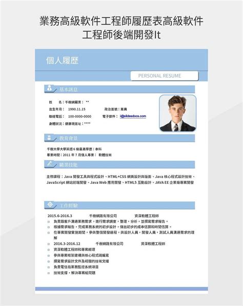 精選高質量后端开发 Word範本免費下載 Slidesdocs