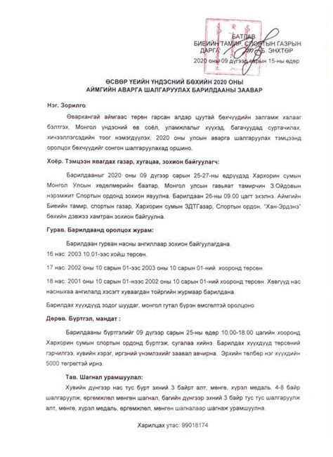 2020 ОНЫ ҮНДЭСНИЙ БӨХИЙН ӨСВӨР ҮЕИЙН АЙМГИЙН АВАРГА ШАЛГАРУУЛАХ ТЭМЦЭЭНИЙ ЗААВАР