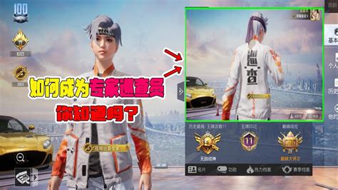 和平精英：如何才能成为一名巡查员，你知道吗？腾讯视频