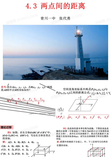 高中数学《第四章圆与方程4 3空间直角坐标系4 3 2空间两点间的距离公式》286ppt课件 Ppt模板免费下载 编号vjjcnol8v 图精灵