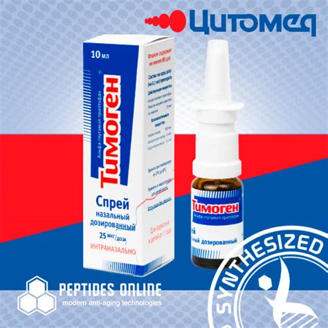 Thymogen Synthesized Thymus Peptide Preparation