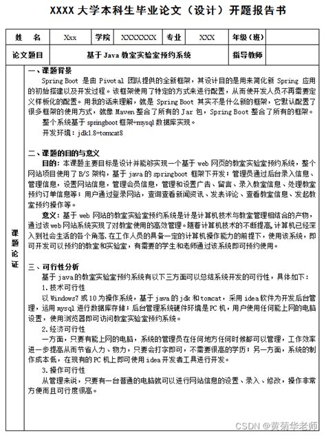 基于java的springboot教室实验室预约系统毕业设计springboot开题报告基于java Spring的框架的会议室预约系统论文 Csdn博客