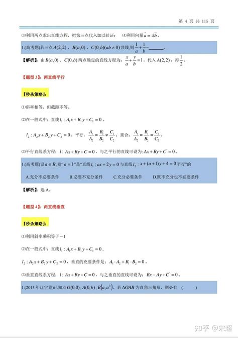 高中数学 衡水老师 高中数学解析几何技巧讲义 完整高清电子版 可打印 知乎