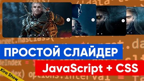 Пишем простой слайдер на Javascript и Css Автоматическое