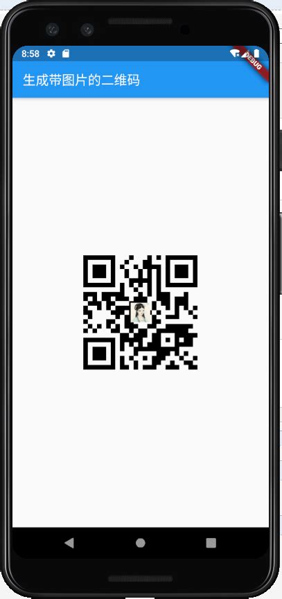 Flutter生成带图片的二维码 Csdn博客