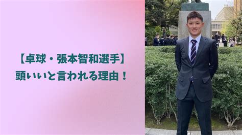 張本智和がチョレイと言わなくなった理由はなぜ？禁止された噂は本当？
