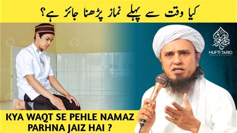 Kya Waqt Se Pehle Namaz Parhna Jaiz Hai Mufti Tariq Masood L Youtube