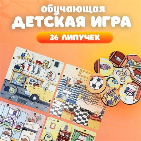 Развивающая игра ToySib логика "мой дом" на липучках купить на OZON по ...