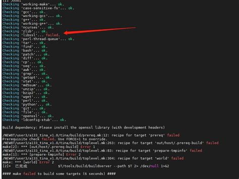 A133tina编译出错，哪位大神有用过？ 全志在线开发者论坛