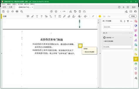 pdf文件如何在旁边批注？pdf添加批注干货教程 updf